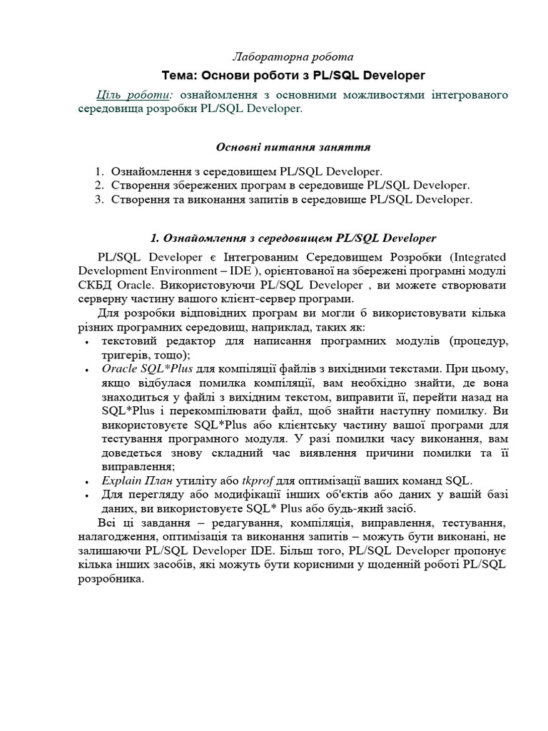 Лаб робота Л Основи роботи з PL SQL Developer | PDF