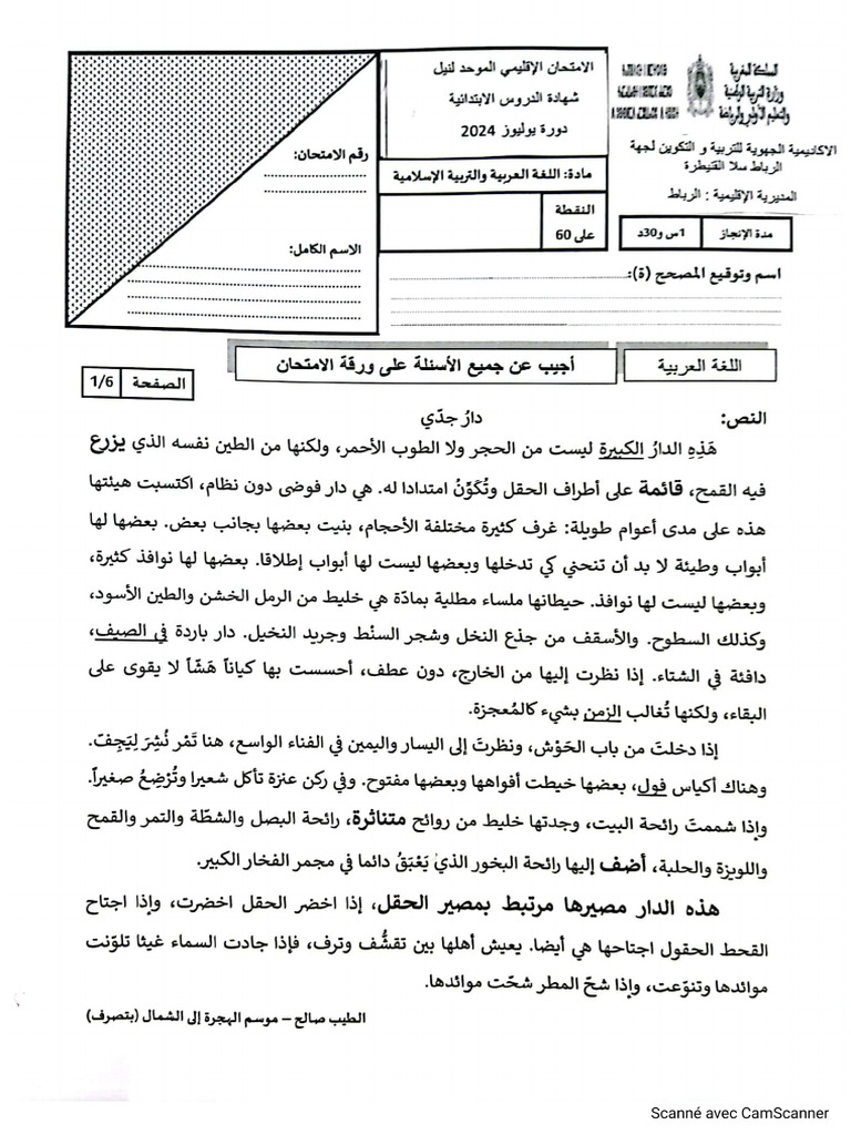 Arabe EXAM CE6 | PDF