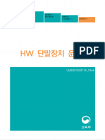 Hancom 2024 설치 매뉴얼 | PDF