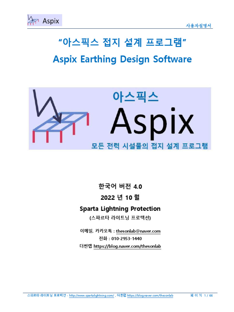 Aspix User Manual KR | PDF