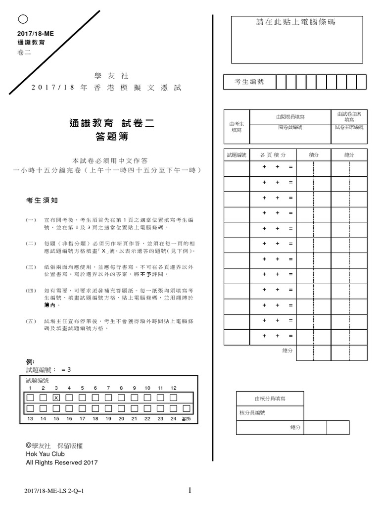 LS Paper II - Answer Book | PDF