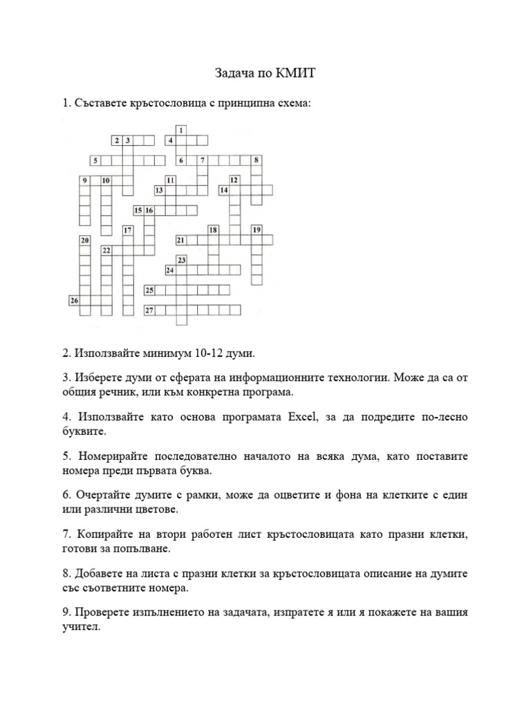 задача по кмит кръстословица Pdf