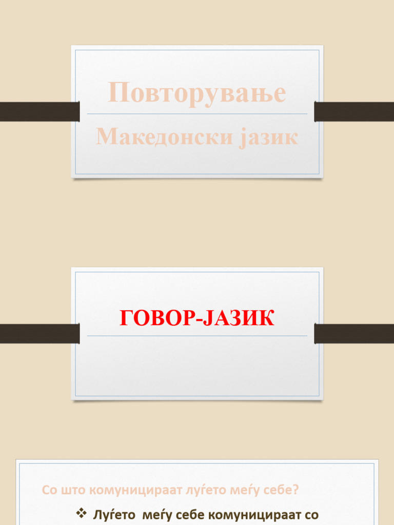 Povtoruvanje Makedonski Jazik | PDF