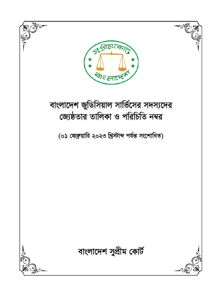 Gradation List of 2022 | PDF