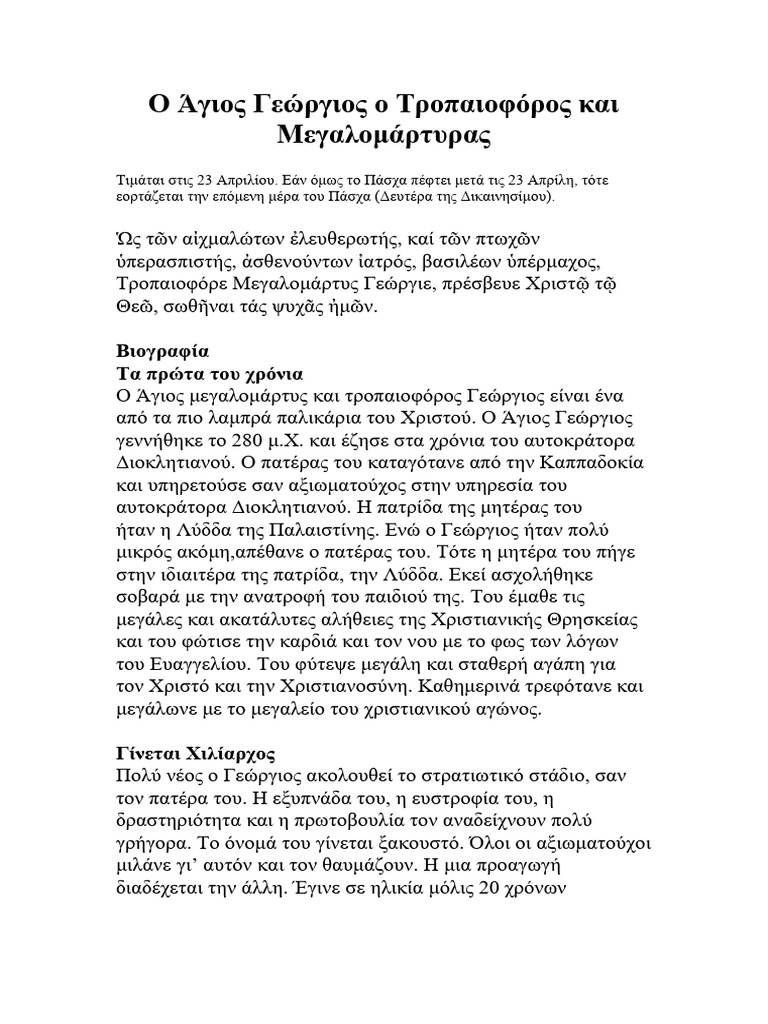Ο Άγιος Γεώργιος ο Τροπαιοφόρος και | PDF