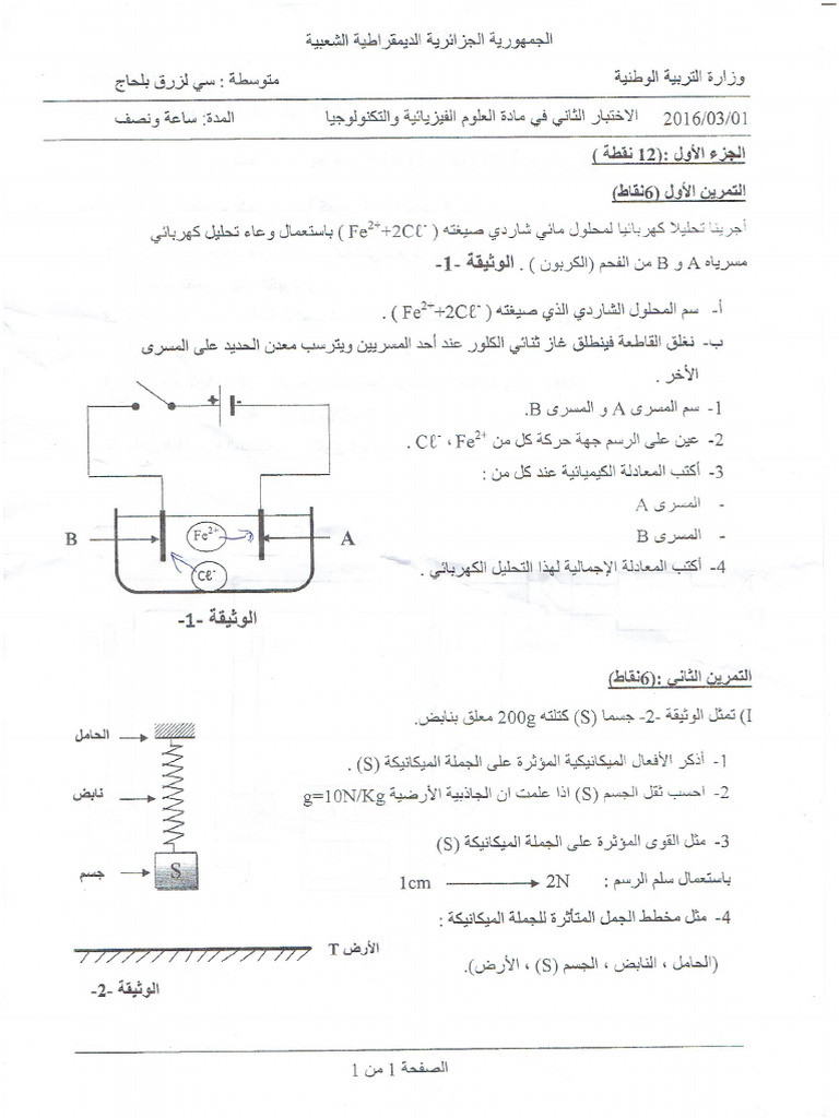 Dzexams 4am Physique t2 20170 467946 | PDF