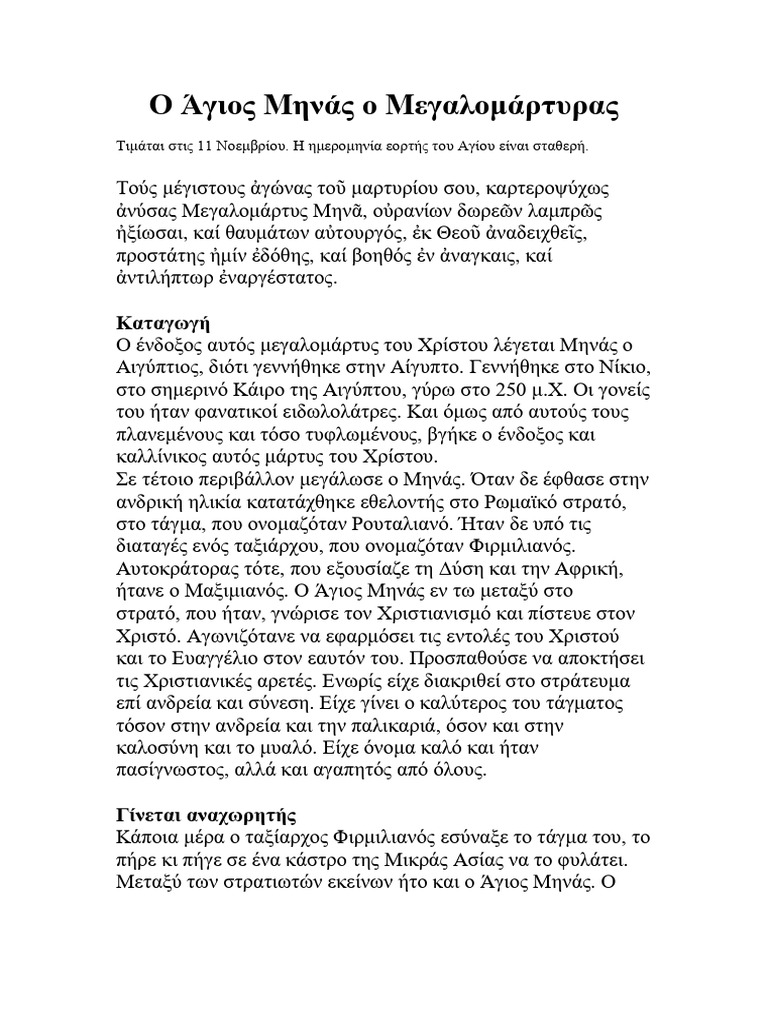 Ο Άγιος Μηνάς ο Μεγαλομάρτυρας | PDF