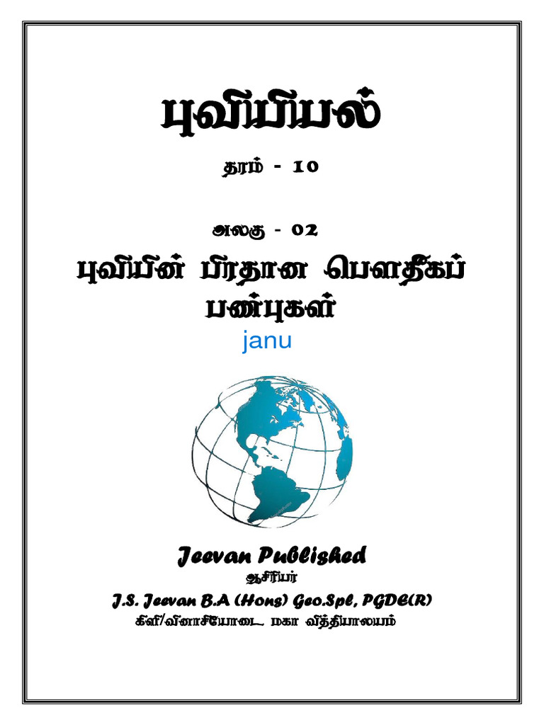 Grade - 10 Pass Paper | PDF