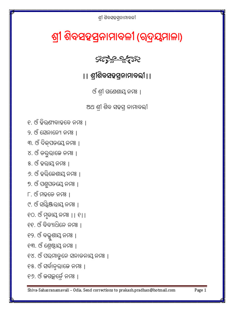 Shiva Sahasranamavali Odia | PDF