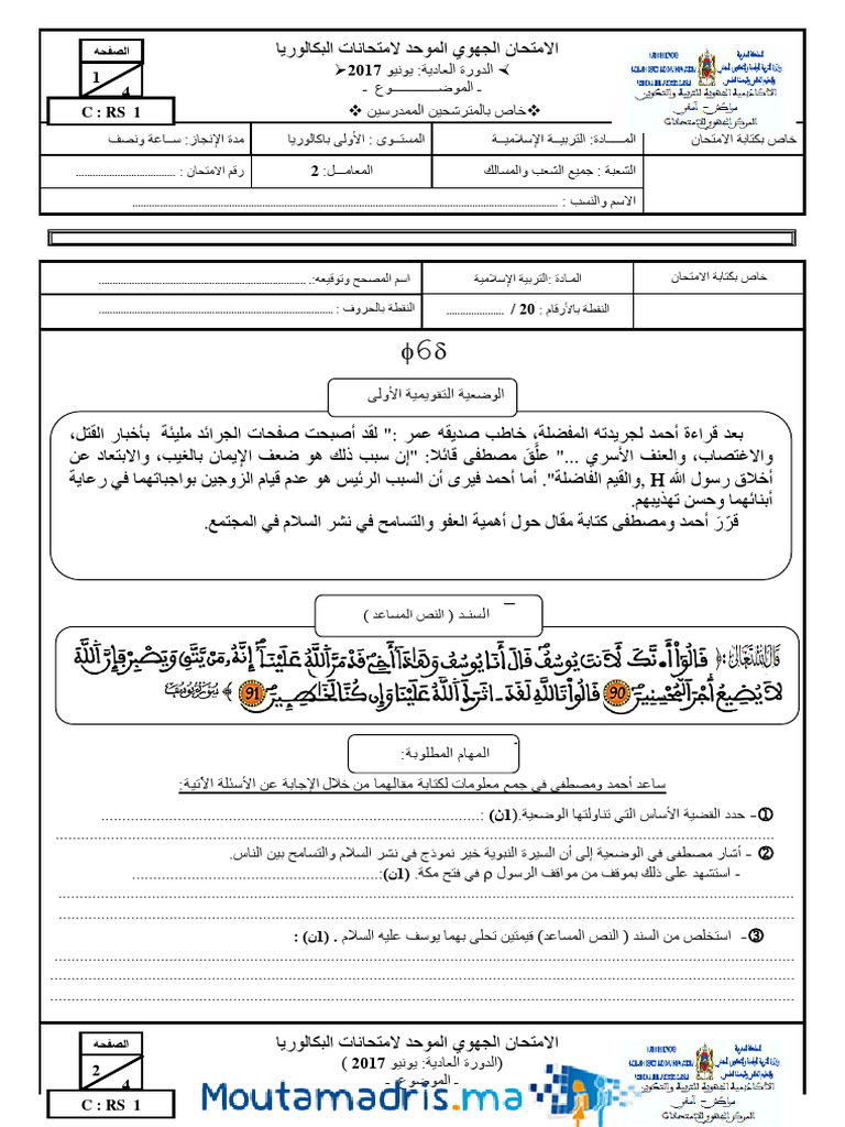 Examens Regional 1bac Marrakech Safi Islam 2017 N | PDF