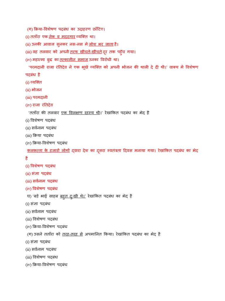 Lesson Wise Padbandh | PDF