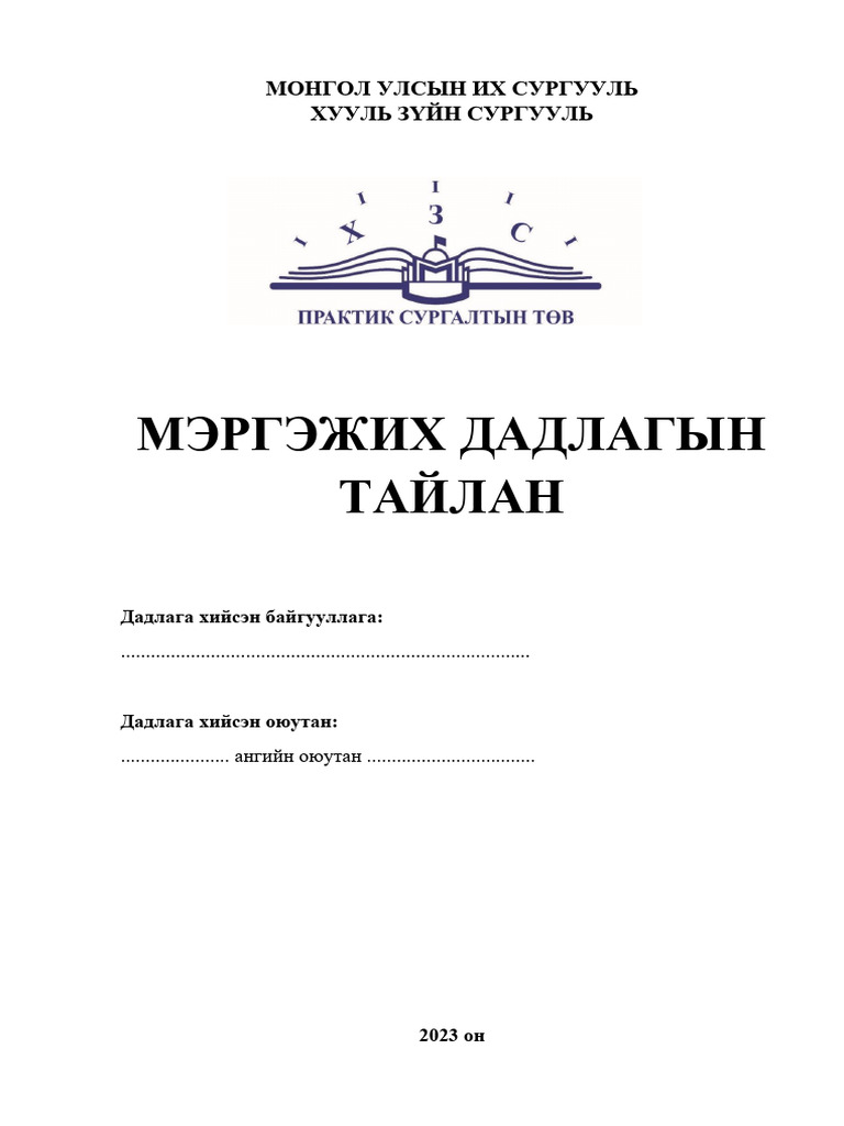 Тайлан бичих загвар | PDF