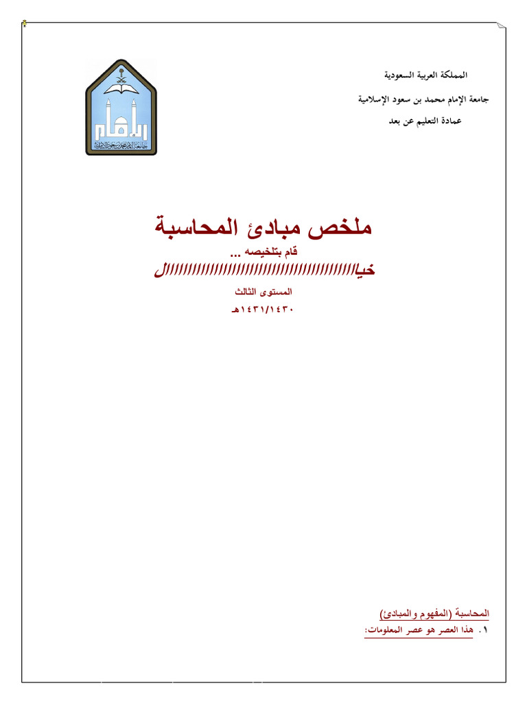 5 ملخص مبادئ المحاسبة Pdf