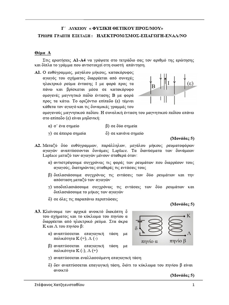 Γ ΛΥΚ ΔΙΑΓ 3h ΗΛΕΚΤΡΟΜ. ΕΠΑΓ. ΕΝΑΛ. 20 21 | PDF