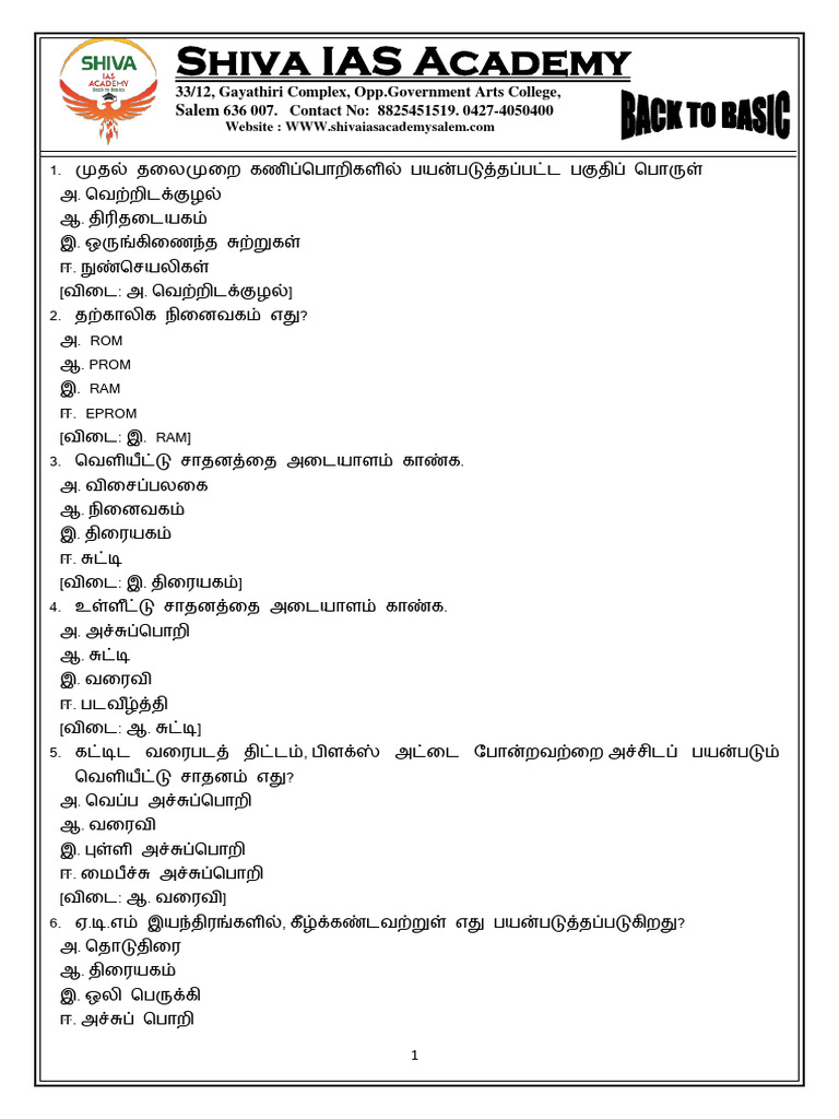 Computer - 1 QA | PDF
