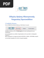 Ψηφιακό Βιβλίο Πράξεων Συλλόγου Διδασκόντων - ουσών | PDF