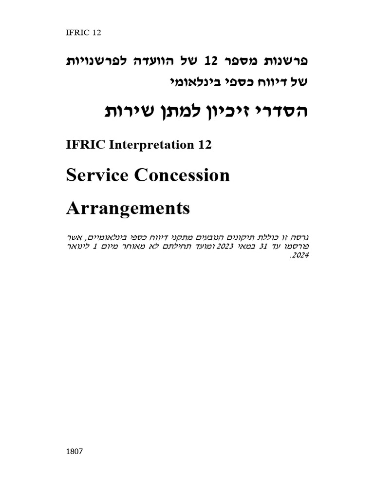 Ifric 12 | PDF
