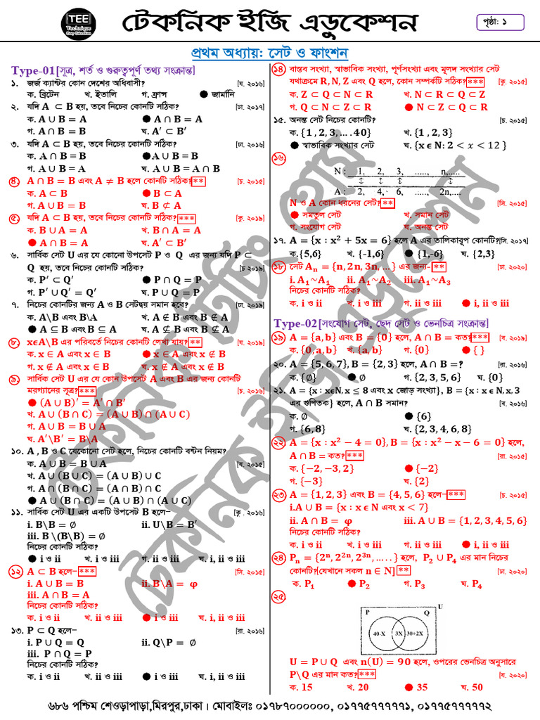 8.2 Higher Math All Chapter MCQ (All Board) Final | PDF