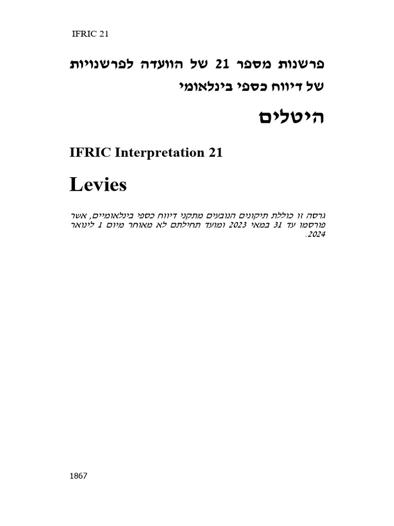 Ifric 21 | PDF