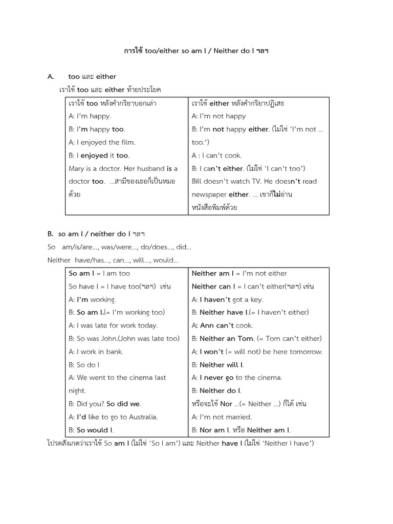 Too Either So Am I Neither Do I | PDF