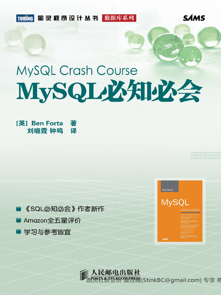 Sql必知必会（文字版） Pdf 