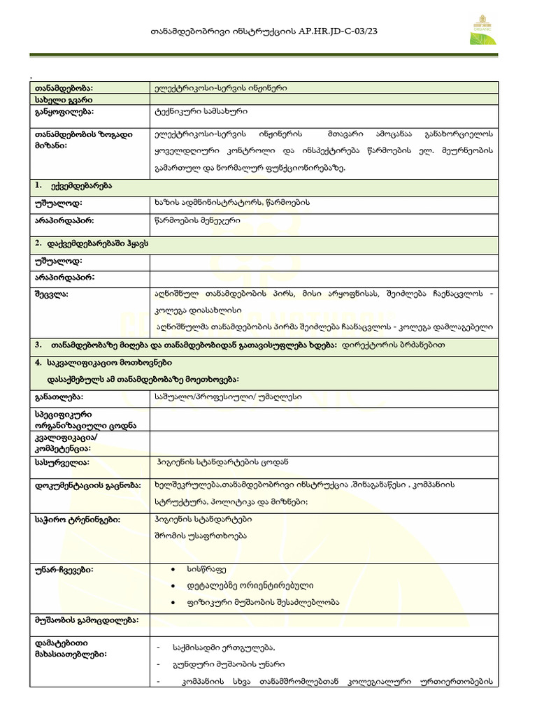 AP.HR.JD-C-003 22 მეურვე | PDF