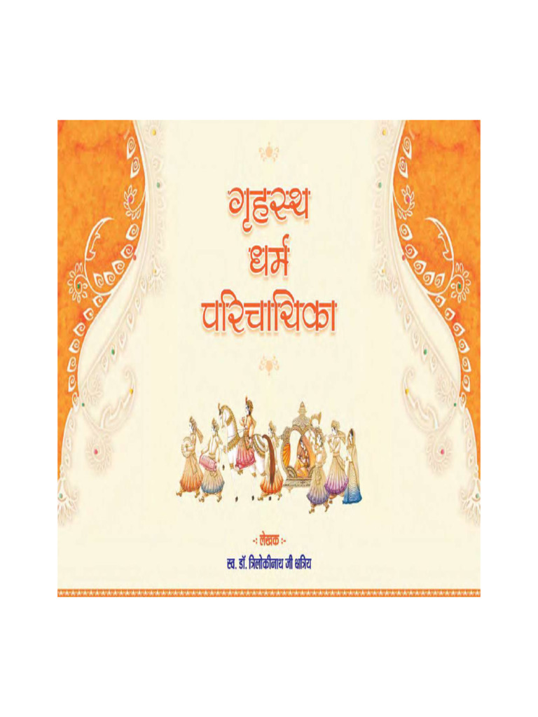 Grihastha Dharm Parichayika | PDF