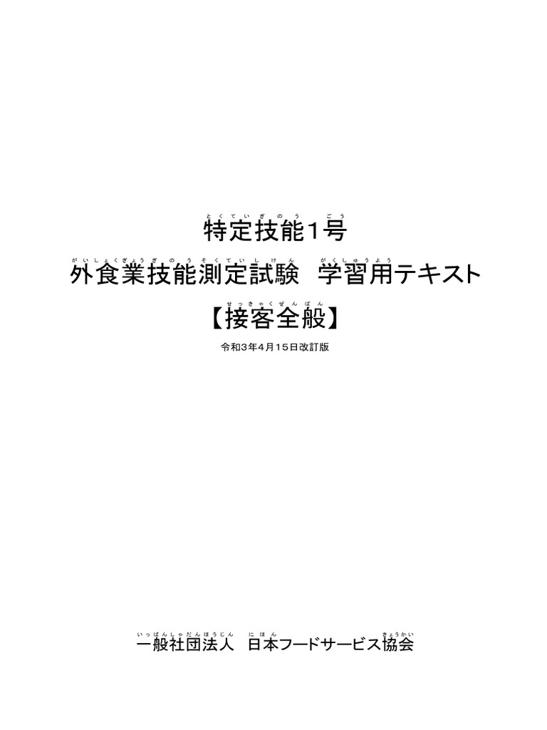 Modul Layanan Pelanggan | PDF Modul Layanan Pelanggan | PDF