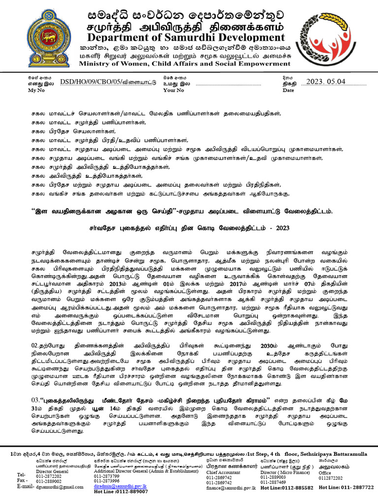 CBO Sports Competition 2023 | PDF