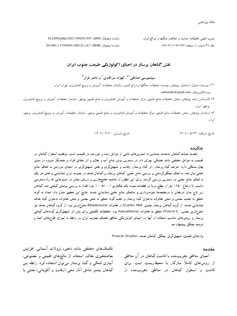 IJFRPR Volume 21 Issue 1 Pages 107-122 | PDF