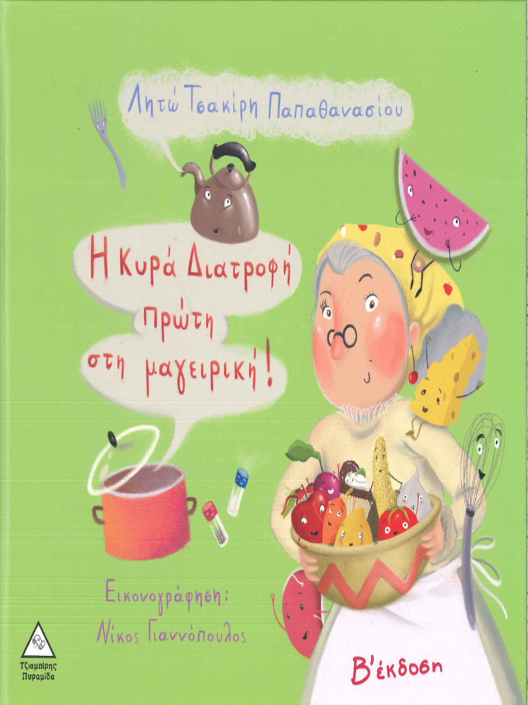 Η κυρια διατροφη πρωτη στη μαγειρικη | PDF
