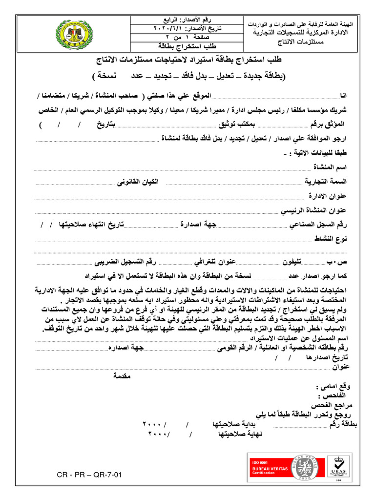 CR - PR - QR-7-01 | PDF