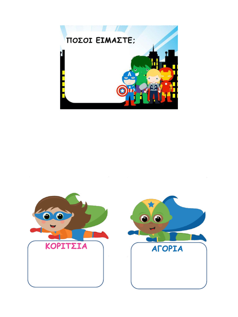 ΠΟΣΟΙ ΕΙΜΑΣΤΕ | PDF