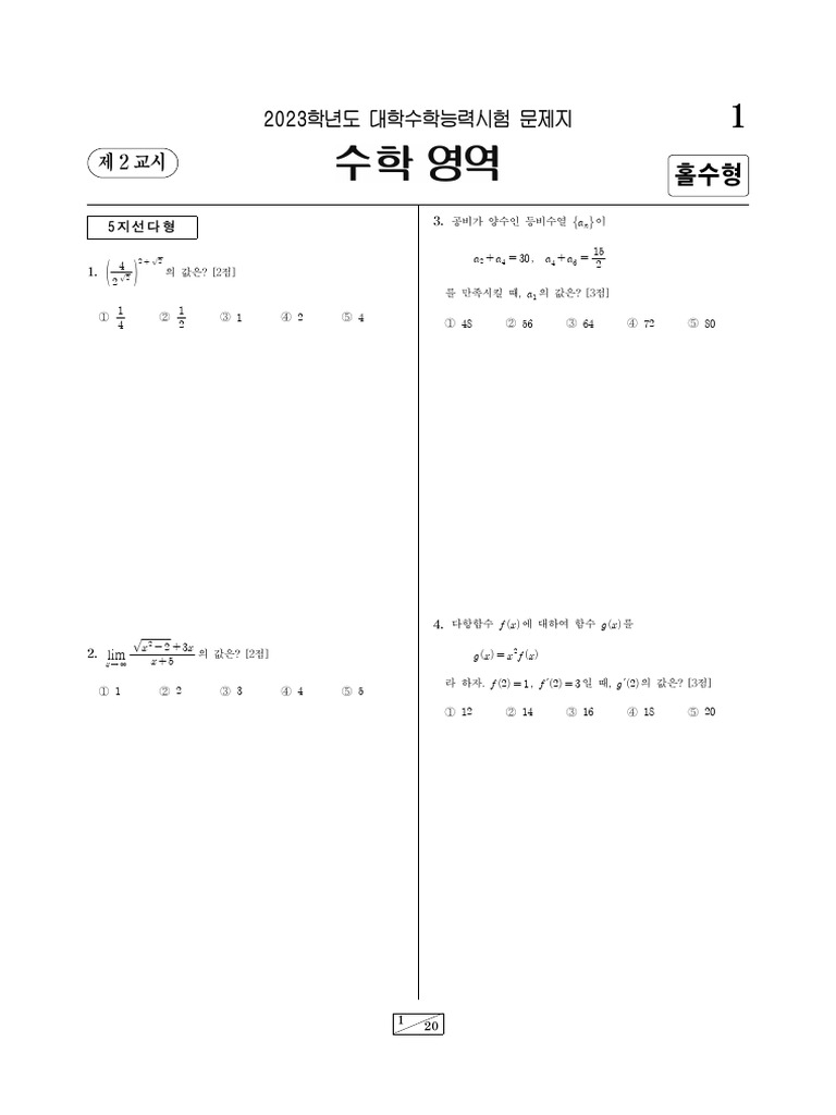 Suneung Nada | PDF