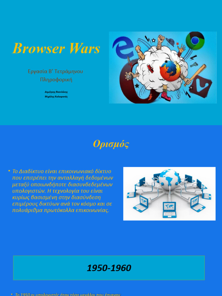 Browser Wars | PDF