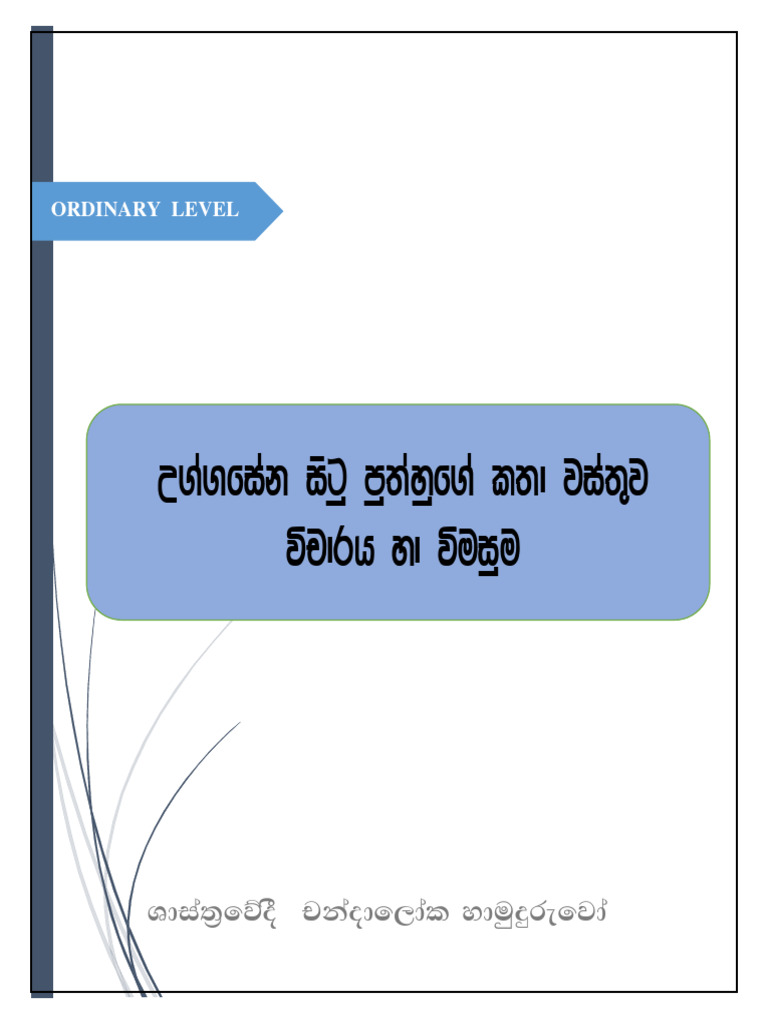 Sinhala Grade 11 Vichara Download