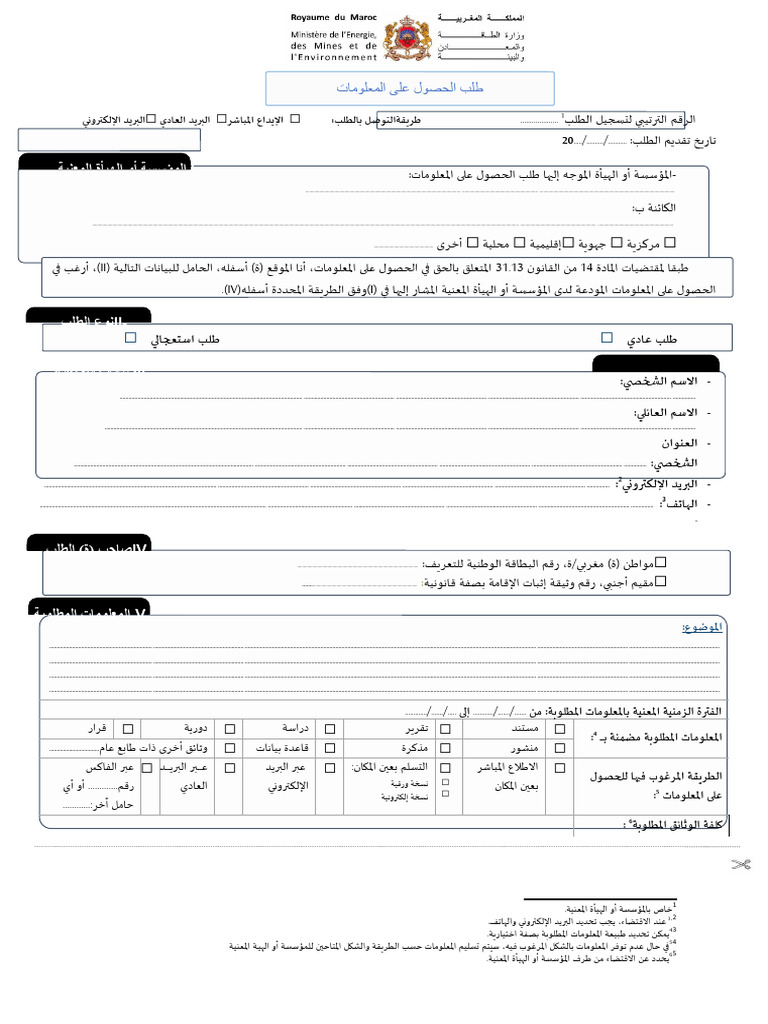 نموذج الطلبVF | PDF