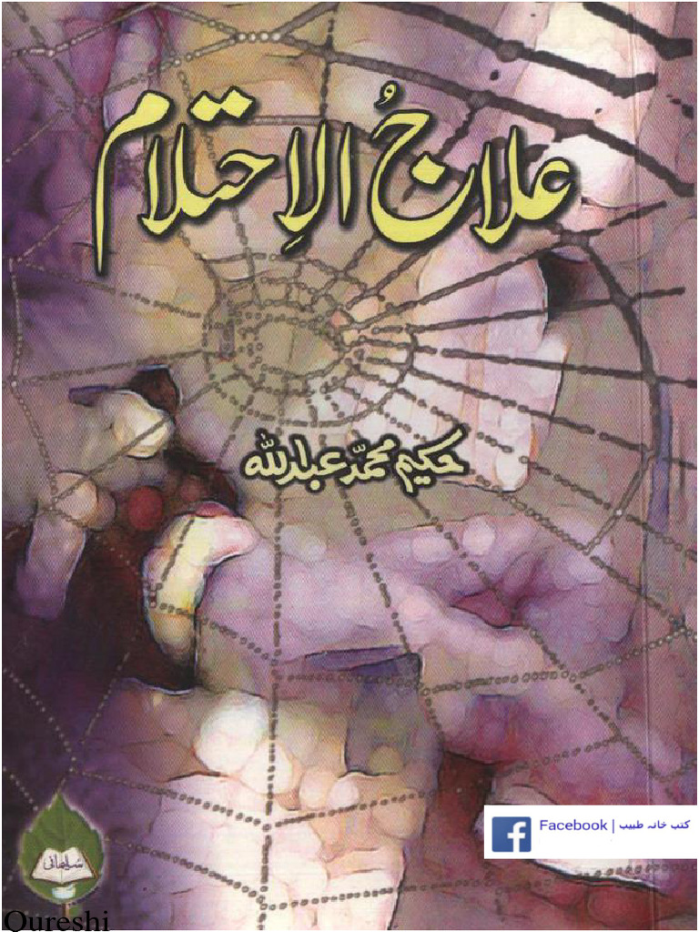 Ilajul Ehtelam | PDF | Religion & Spirituality
