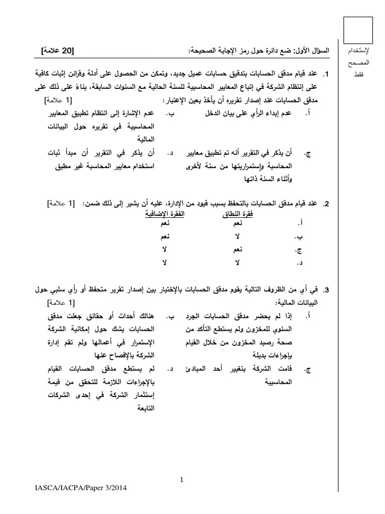 Paper 3 Questions 2014-Arabic - v1 | PDF