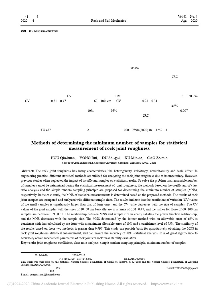 结构面粗糙度统计测量最小样本数确定方法 侯钦宽 | PDF