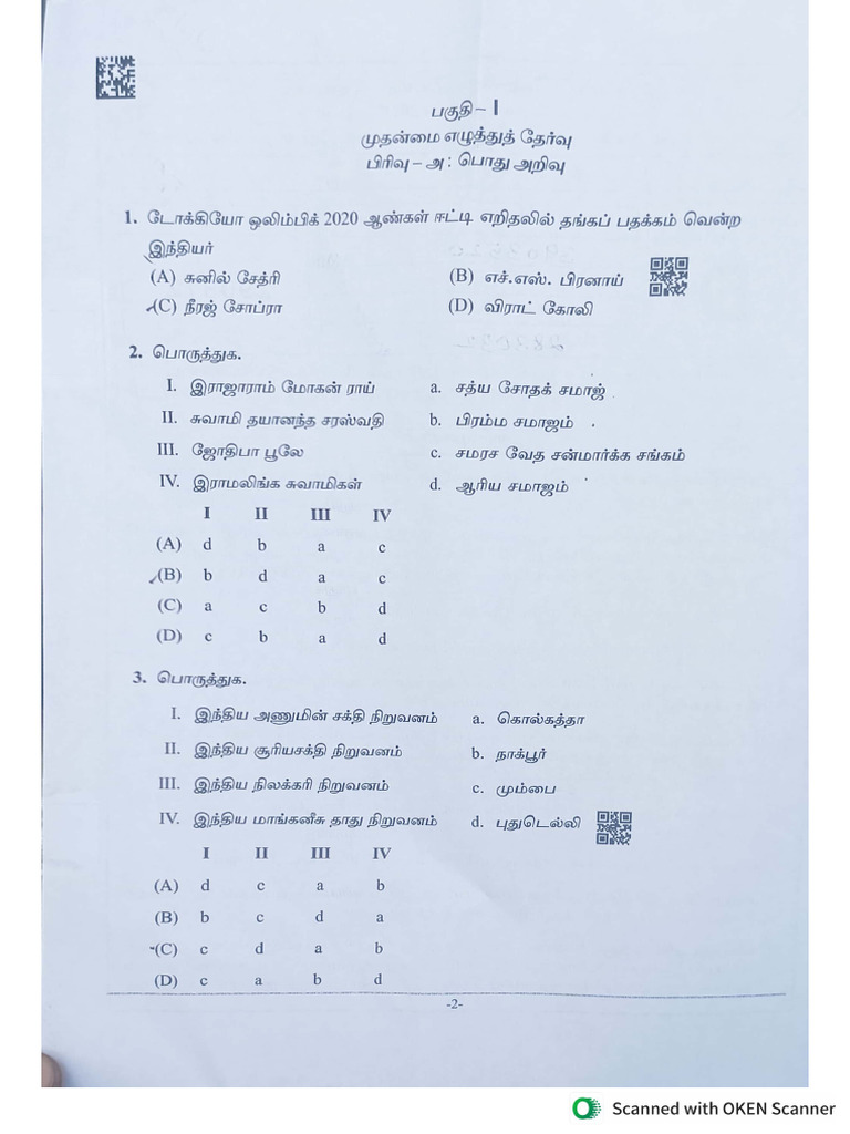 PC Exam Question Paper | PDF