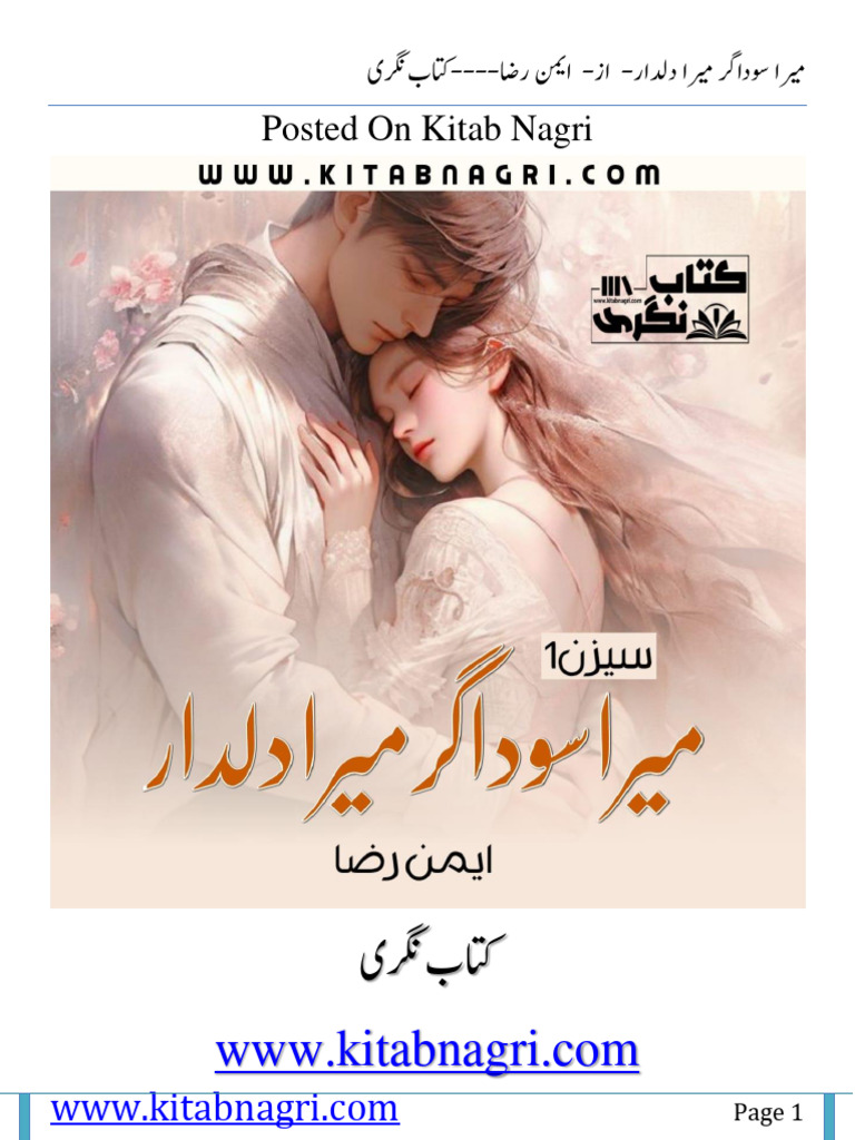 Mera Sodagar Mera Dildar Romantic Novel by Aiman Raza (Season 1) | PDF