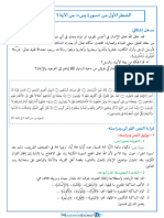 Cour Sorat Youssef 1 21 Almanar 1bac | PDF