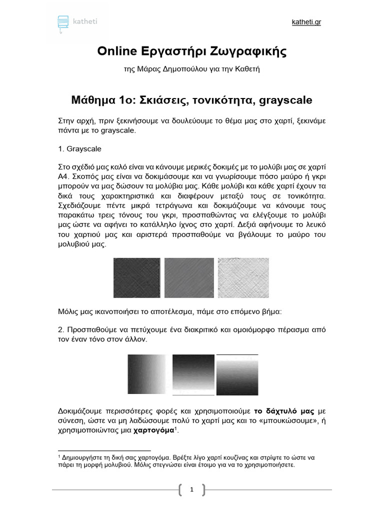 Εργαστήρι Ζωγραφικής Καθετής - 1ο μάθημα | PDF