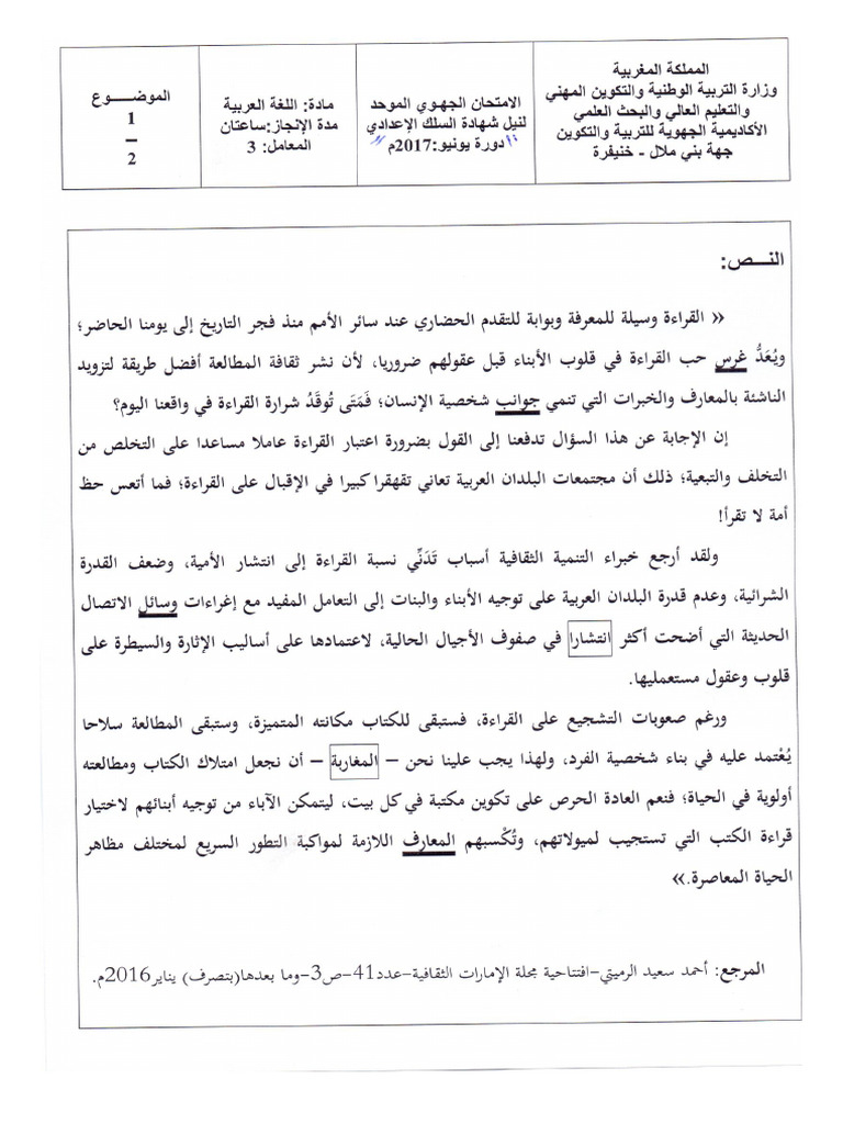 Examen Regional 3ac en Francais Beni Mellal Khenifra 2017 Sujet | PDF