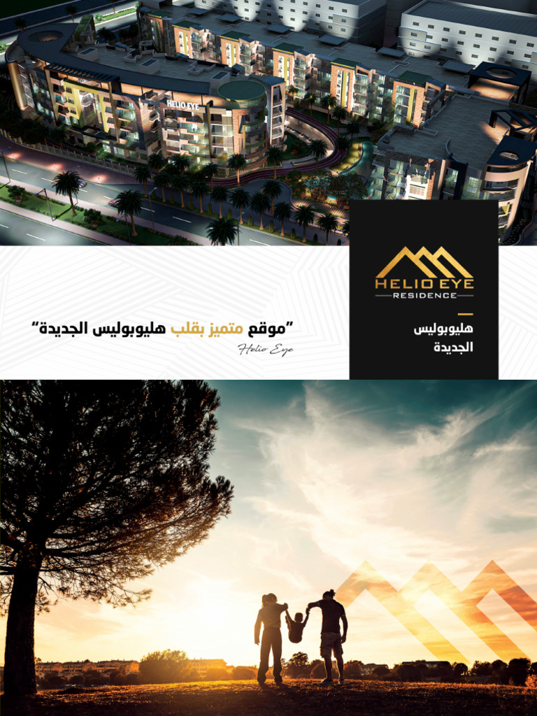Helio Eye Brochure | PDF