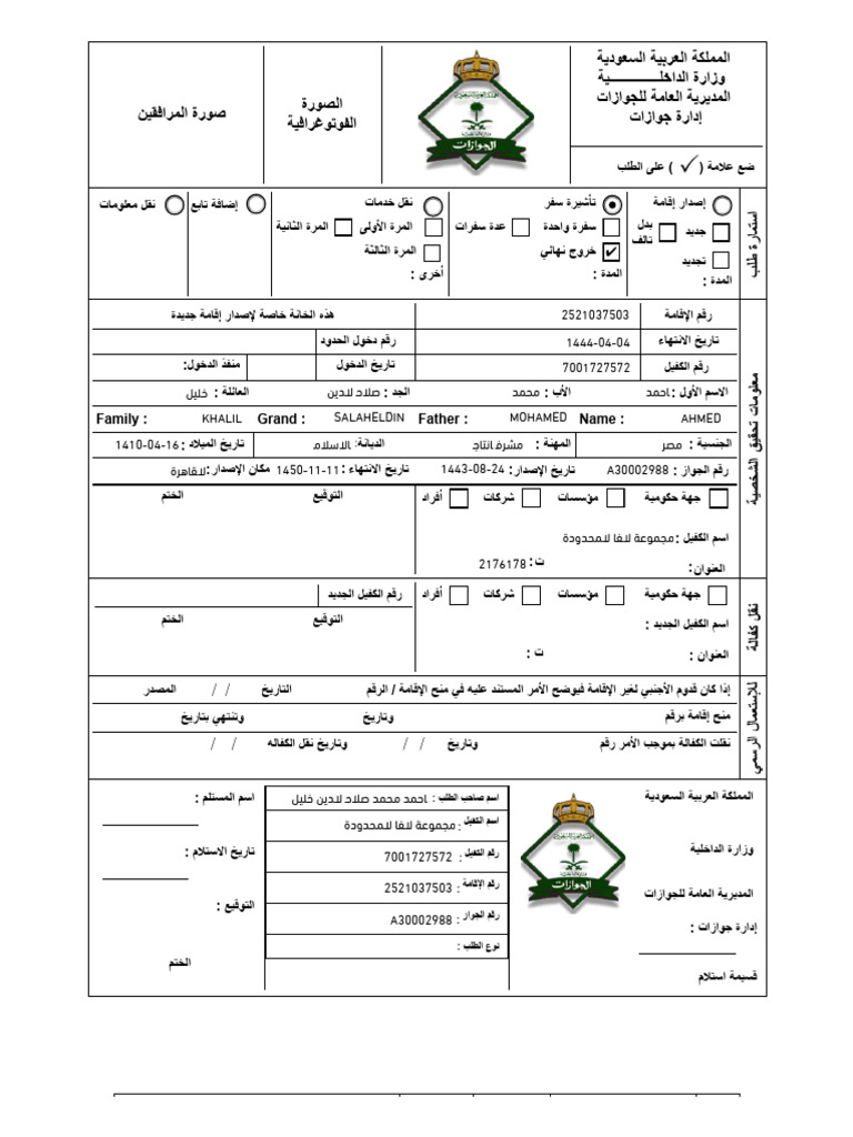 FE Form 2521037503 | PDF