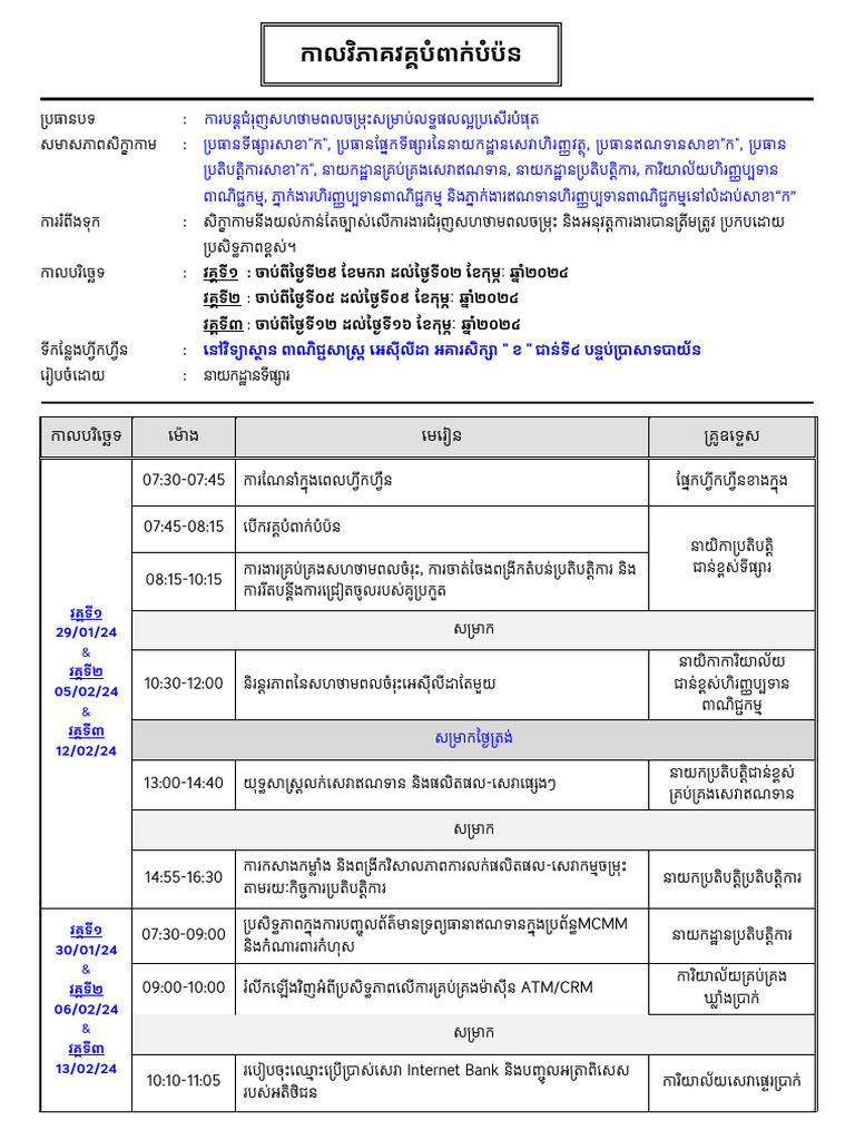 Schedule Training | PDF