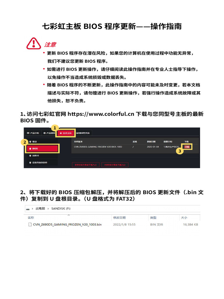 BIOS Update Guide | PDF