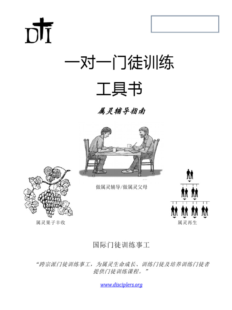 Mandarin Tool Jan2015 | PDF